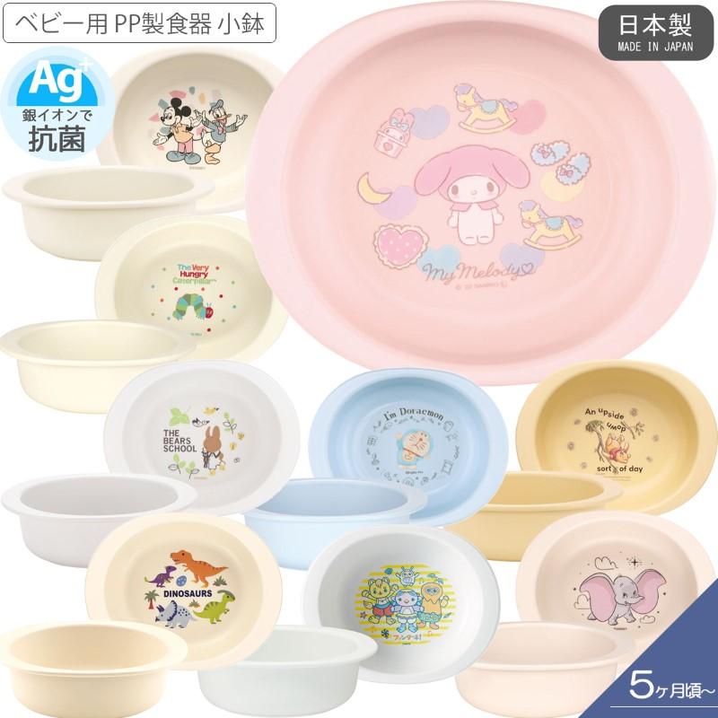 スケーター ベビー用 PP製食器 小鉢 XP24AG おかず 離乳食 皿 電子レンジ対応 食洗機対応 キャラクター ミッキー ディズニーリラックマ ファンターネ！ くまのがっこう : アロマー ...