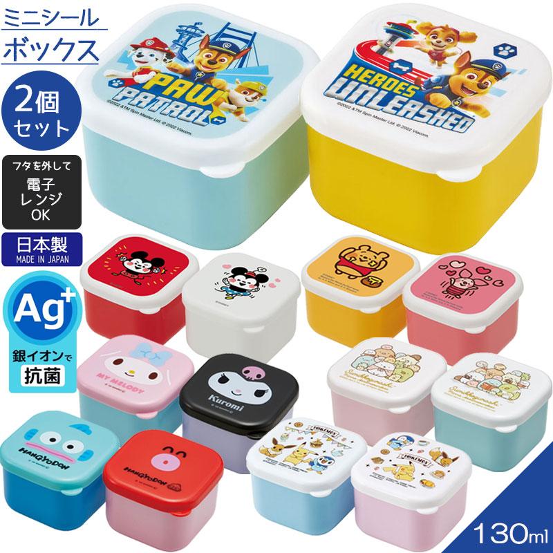 日本製 ミニシール ボックス 2個セット 130ml 抗菌 MO1WAG スケーター デザート フルーツ 電子レンジOK 保存容器 キャラクター すみっコぐらし : 30002328 : アロ ...