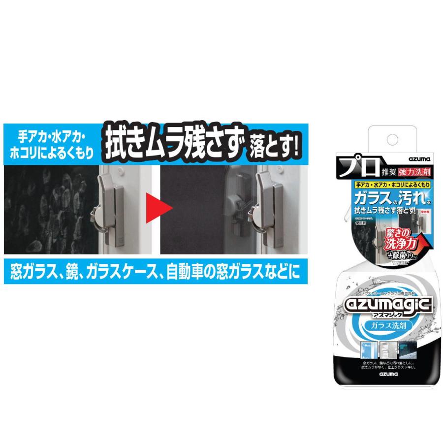 アズマ工業 CH856 アズマジックガラス洗剤 〜アズマ工業〜アズマジックシリーズ : AROTHOヤフー店 - 通販 - Yahoo!ショッピング