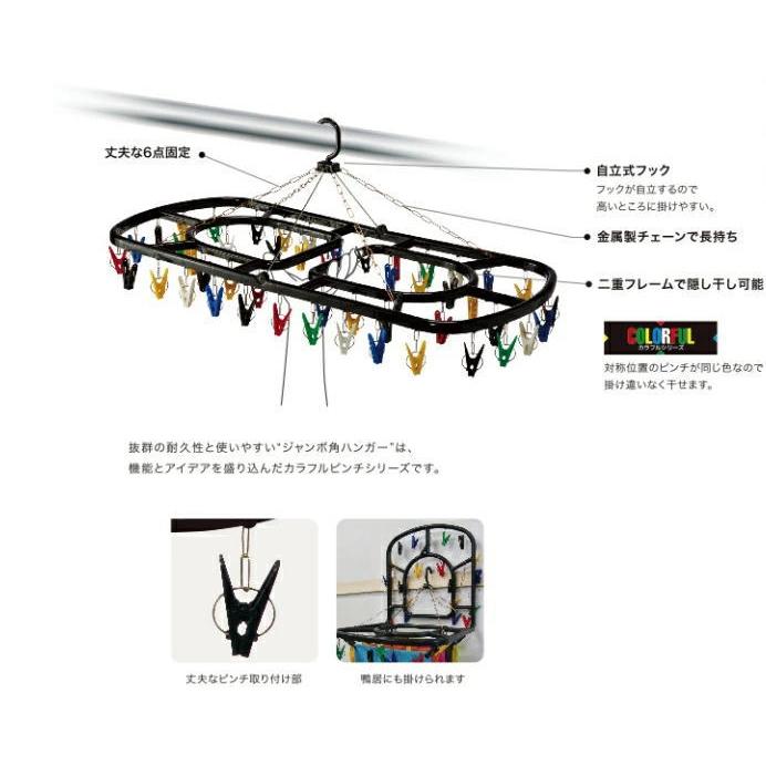 CB JAPAN スーパージャンボ角ハンガー48ピンチ 〜シービージャパン〜 : AROTHOヤフー店 - 通販 - Yahoo!ショッピング