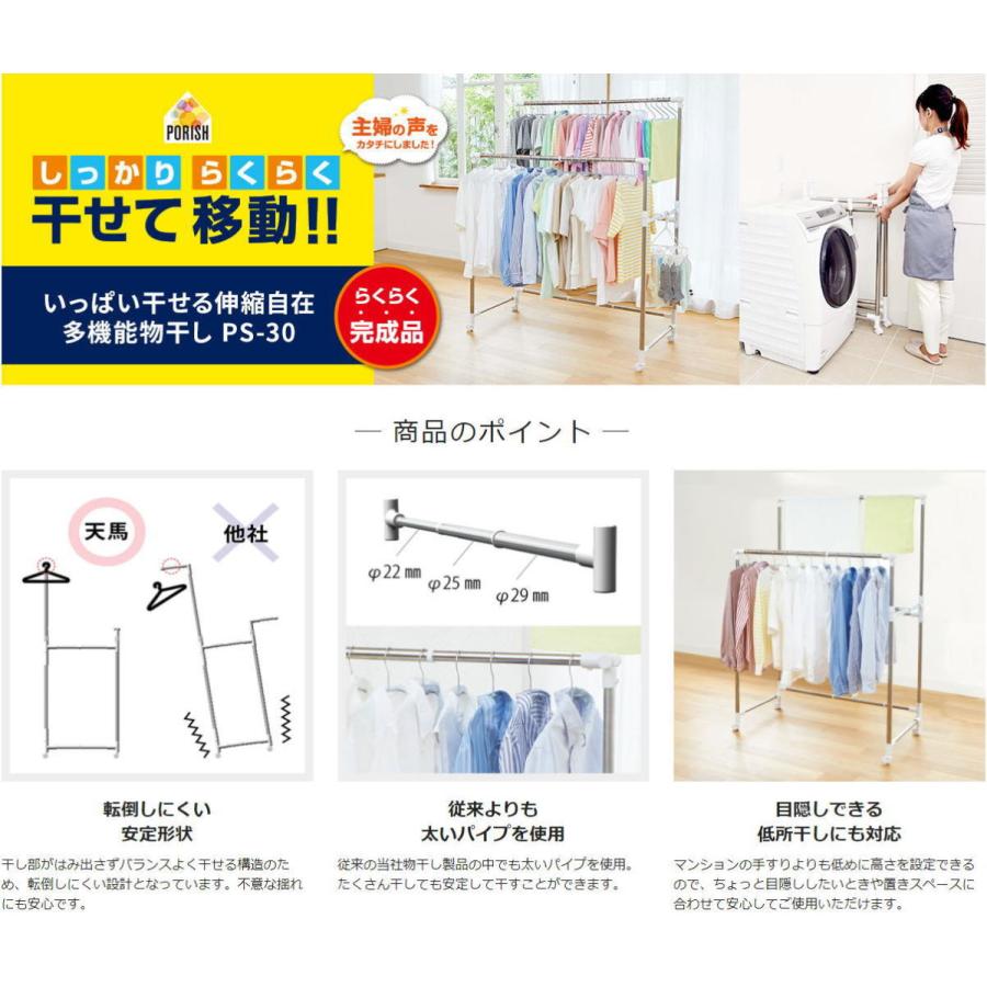 天馬 天馬 PORISH ポーリッシュ いっぱい干せる伸縮自在多機能物干し PS-30 : AROTHOヤフー店 - 通販 - Yahoo!ショッピング