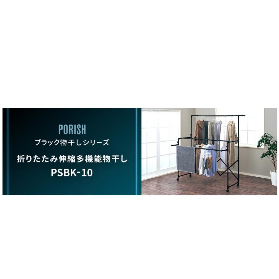 PORISH 天馬 PORISH 室内物干し ポーリッシュ 折りたたみ伸縮多機能物干し PSBK-10 : AROTHOヤフー店 - 通販 - Yahoo!ショッピング