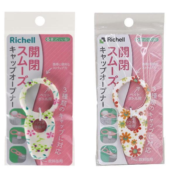 リッチェル 使っていいね キャップオープナー【18個セット】〜リッチェル〜 : AROTHOヤフー店 - 通販 - Yahoo!ショッピング