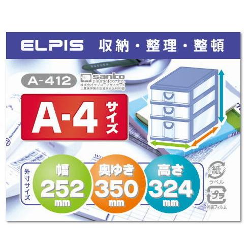 エルピス A-412【お得な8個セット】〜サンコープラスチック〜 : AROTHOヤフー店 - 通販 - Yahoo!ショッピング