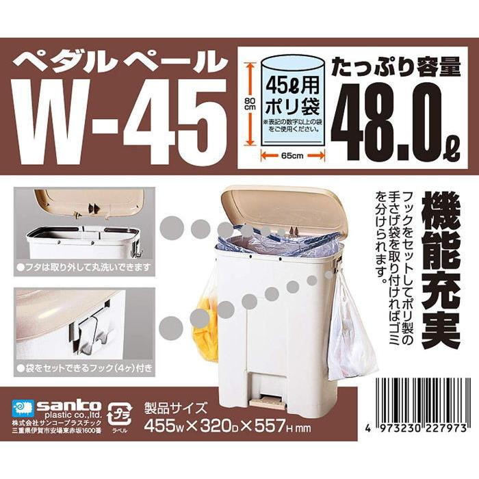 ペダルペール W-45【お得な8個セット】〜サンコープラスチック〜 : AROTHOヤフー店 - 通販 - Yahoo!ショッピング