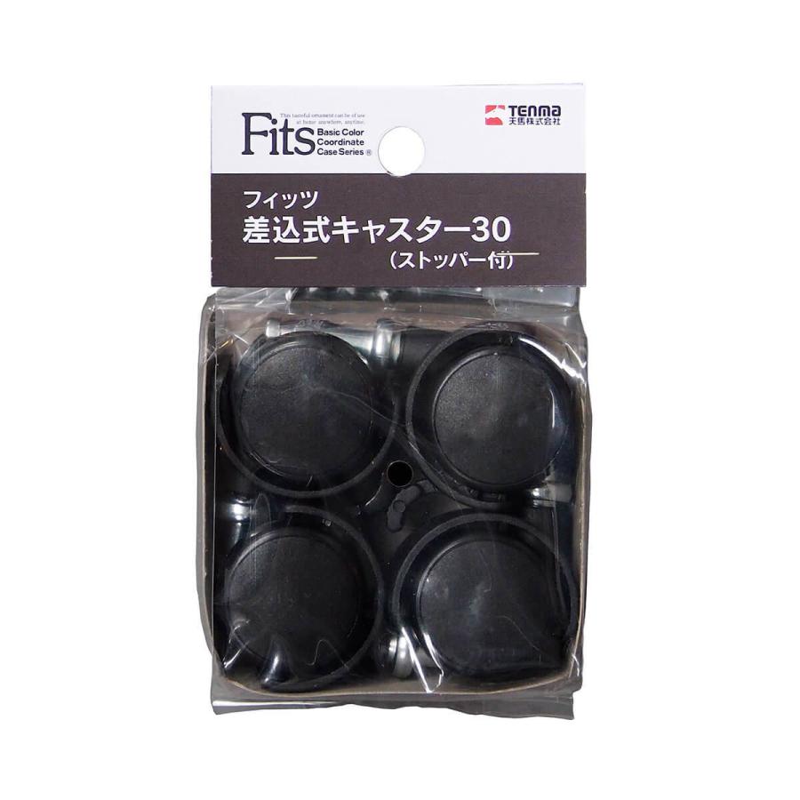 天馬 差込式キャスター30 ストッパー付【ブラック】 : t-sc30-bk : AROTHOヤフー店 - 通販 - Yahoo!ショッピング