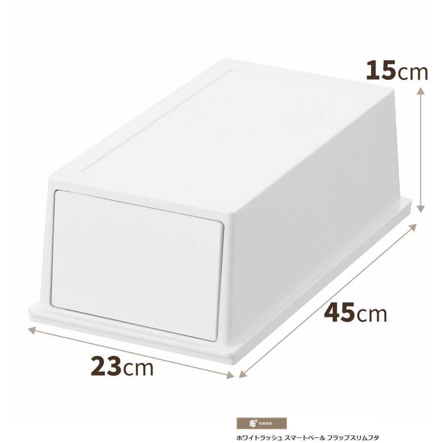 天馬 ホワイトラッシュ スマートペール 45L【フラップスリムフタ】 : AROTHOヤフー店 - 通販 - Yahoo!ショッピング