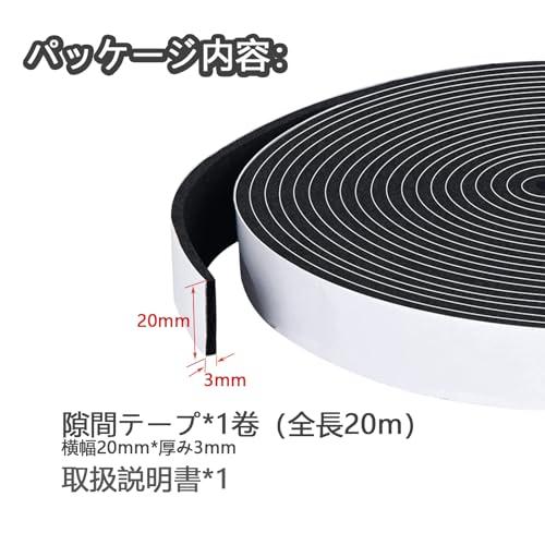 SODOI 隙間テープ EVA素材 耐衝撃 スポンジ 全長20m 玄関用すきまテープ クッションテープ ドア すきま風防止 防音パッキン 引き戸 窓 扉 断熱 防音 防虫 滑り止 ...