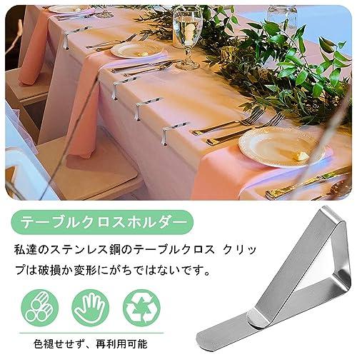 テーブルクロスクリップ テーブルクロス止め テーブルクロスストッパー 12個セット テーブルクロス 固定用 家庭 ピクニック パーティーに最適 滑り止め 防風 調 : wss ...