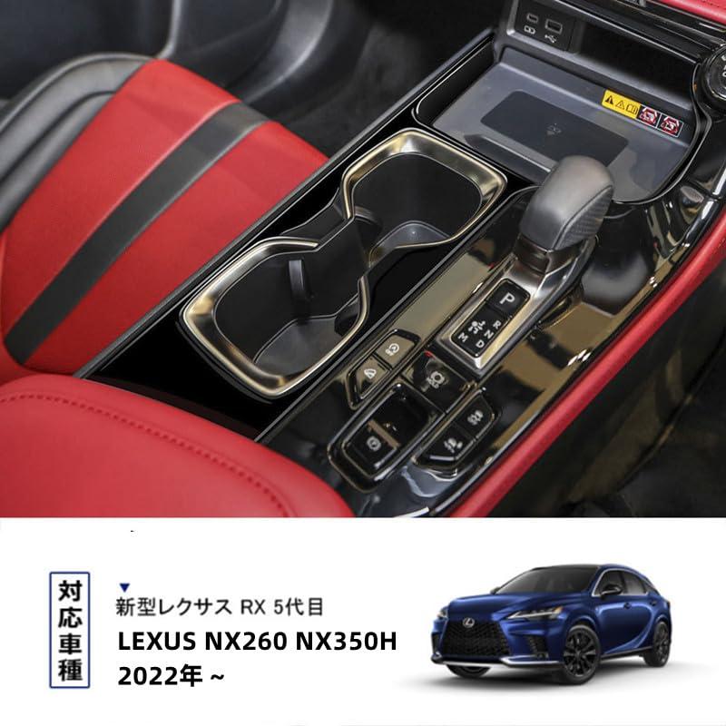 MEKOMEKO 新型レクサス NX260 NX350H シフトパネルカバー インテリアパネル コンソールスイッチパネルカバー ギアシフトパネル 内装パーツ カスタムドレスアップ ...