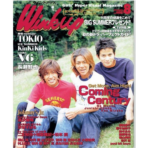 Wink up 1999年8月号・岡田准一 三宅健 森田剛/TOKIO/KinKi Kids/V6/二宮和也 相葉雅紀 松本潤 : アレイズ・ヤフーSHOP - 通販 - Yahoo!ショッピング