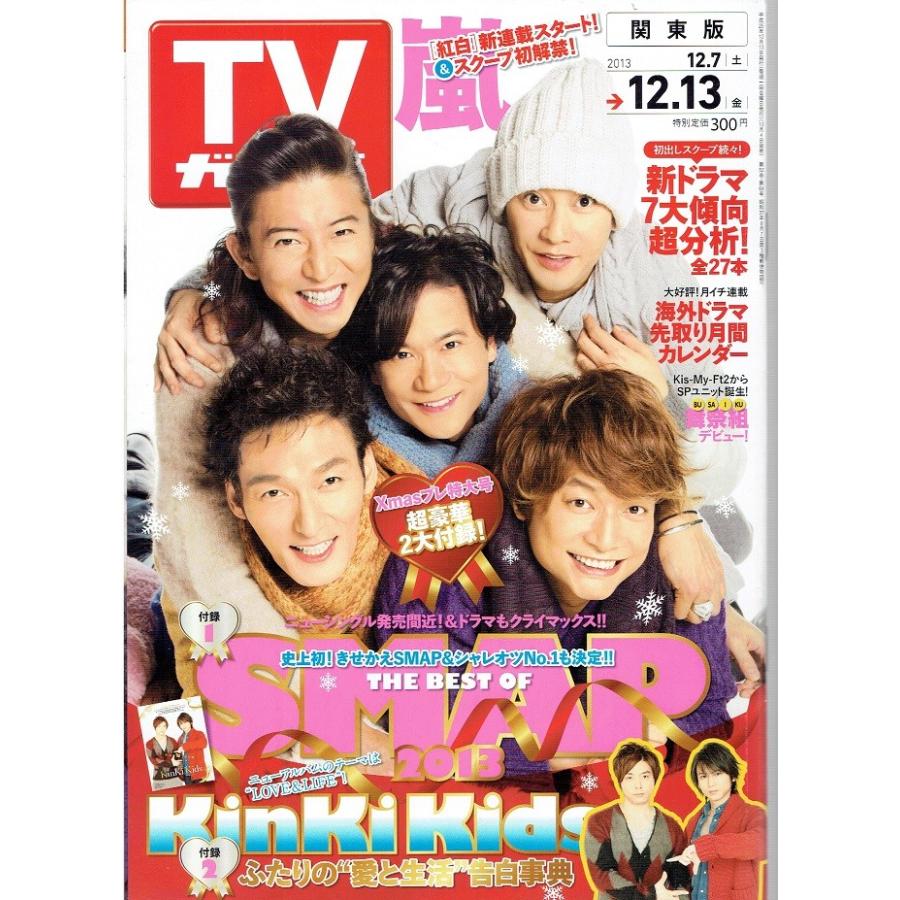TVガイド 2013/12/13・SMAP スマップ 中居正広 木村拓哉 稲垣吾郎 草なぎ剛 香取慎吾/KinKi Kids 堂本光一 堂本剛 : アレイズ・ヤフーSHOP - 通販 ...