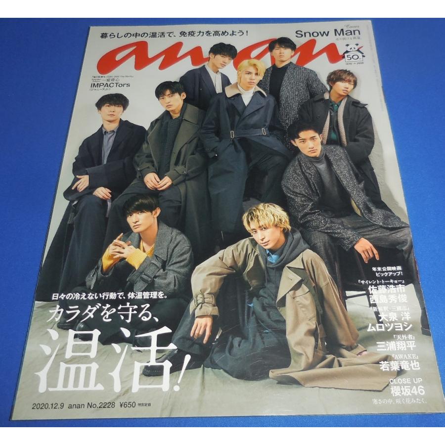 anan アンアン No.2228(2020.12.9号) Snow Man 12P特集 :fd-4910204821201:アレイズブック・ヤフーSHOP - 通販 - Yahoo!ショッピング