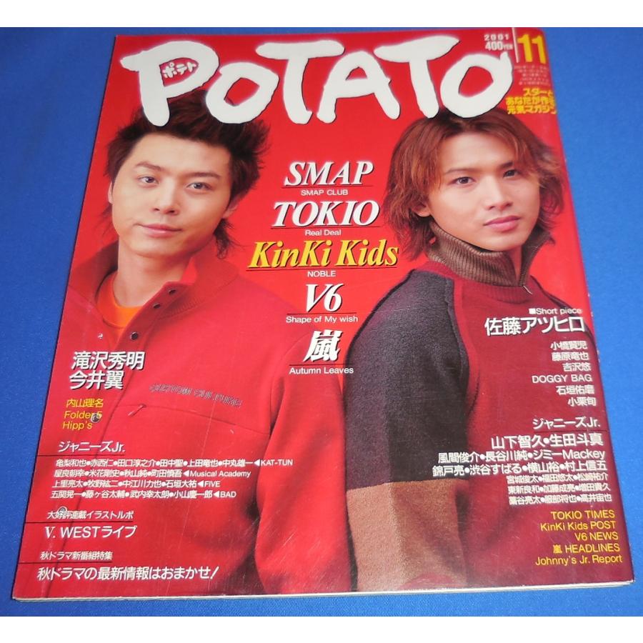 POTATO 2001年11月号 Kinki Kids/嵐/SMAP/TOKIO/V6/山下智久/滝沢秀明 : アレイズブック・ヤフーSHOP - 通販 - Yahoo!ショッピング