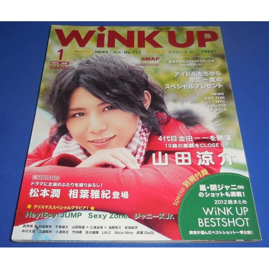 Wink up 2013年1月号 山田涼介/ヘイセイジャンプ/Sexy Zone/Kis-My-Ft2/NEWS/7WEST : アレイズ・ヤフーSHOP - 通販 - Yahoo!ショッピング