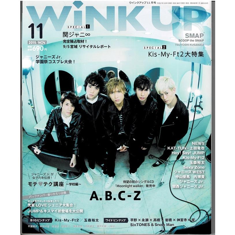 Wink up 2015年11月号 A.B.C-Z/Kis-My-Ft2/SixTONES/関ジャニ∞ : アレイズ・ヤフーSHOP - 通販 - Yahoo!ショッピング