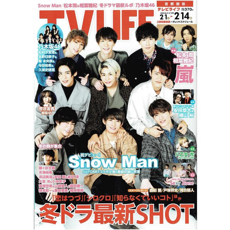 TVLIFE 2020/2/14 Snow Man/嵐連載 松本潤×相葉雅紀/Sexy Zone連載/藤ヶ谷太輔/ヘイセイジャンプ連載 八乙女光/稲垣吾郎 :xf-4910231120209 ...