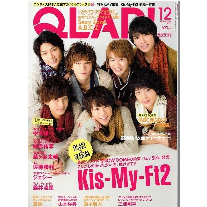 QLAP クラップ 2013年12月号・Kis-My-Ft2 キスマイ/Sexy Zone/ジェシー : アレイズ・ヤフーSHOP - 通販 - Yahoo!ショッピング