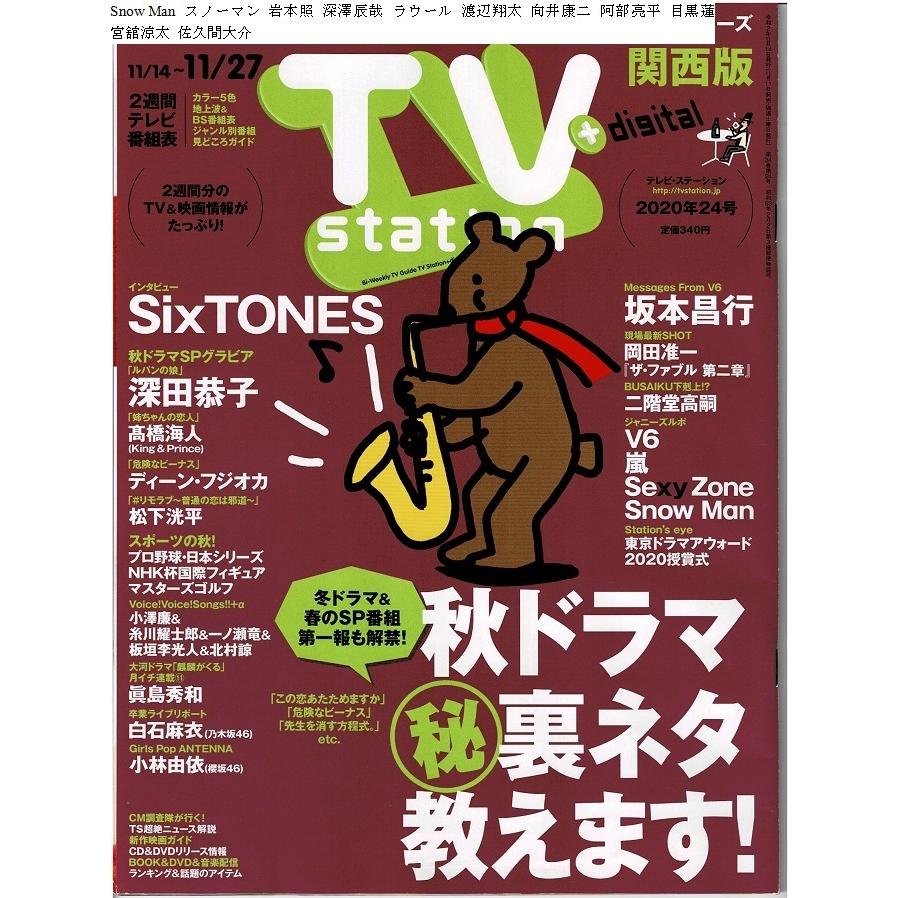 TVstation 2020/11/27号 巻頭：SixTONES 7P ジェシー 京本大我 高地雄吾 松村北斗 森本慎太郎 田中樹/高橋海人/V6/嵐/Sexy Zone : アレイズ ...