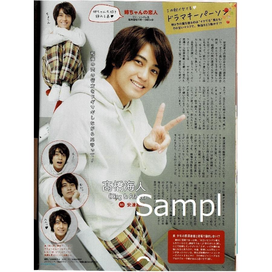 TVstation 2020/11/27号 巻頭：SixTONES 7P ジェシー 京本大我 高地雄吾 松村北斗 森本慎太郎 田中樹/高橋海人/V6/嵐/Sexy Zone : アレイズ ...