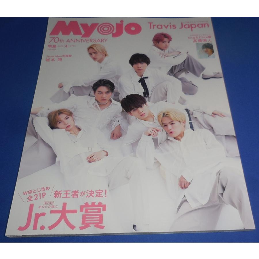 Myojo 2022年4月号 Travis Japan/King & Prince/岩本照/高橋海人/SixTONES : アレイズ・ヤフーSHOP - 通販 - Yahoo!ショッピング