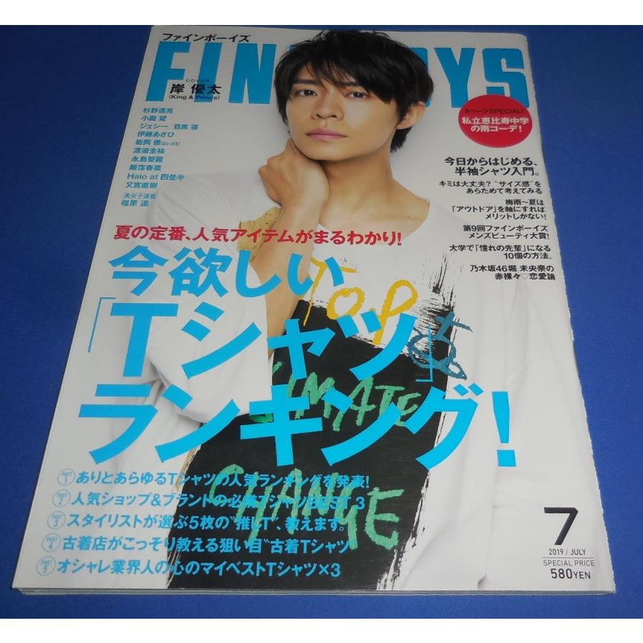 雑誌 anan FINE BOYSジェシー 目黒蓮