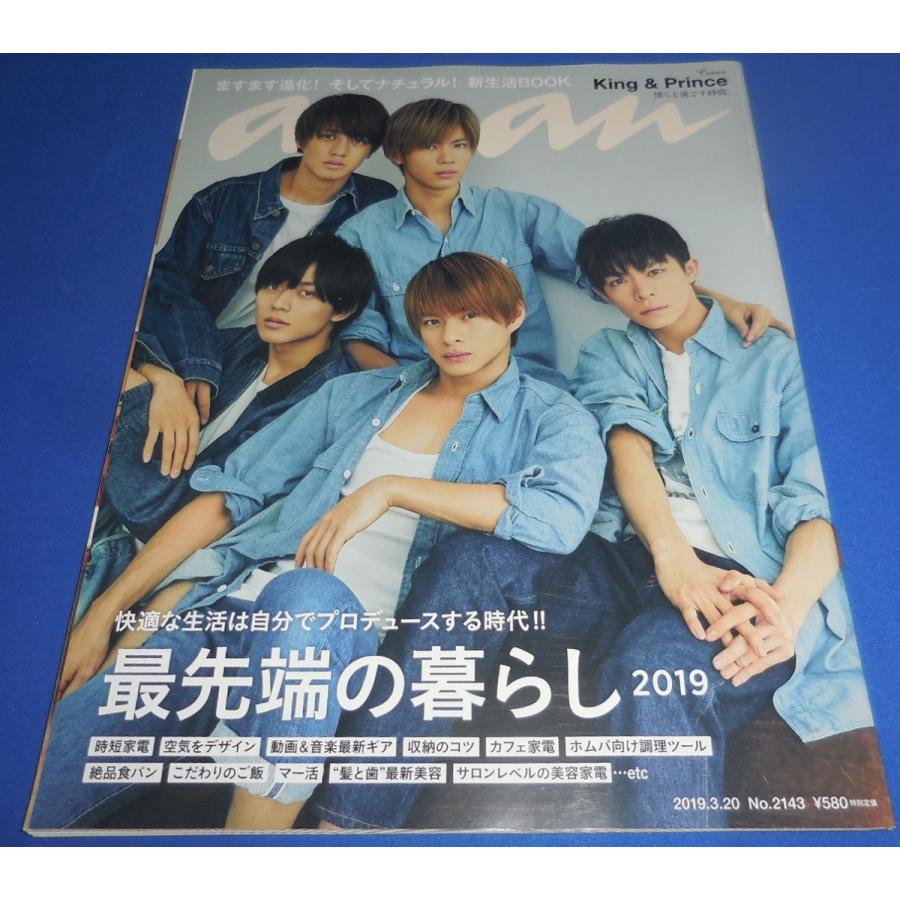 anan アンアン No.2143(2019.3.20号) King & Prince キンプリ 12P特集 : アレイズ・ヤフーSHOP - 通販 - Yahoo!ショッピング