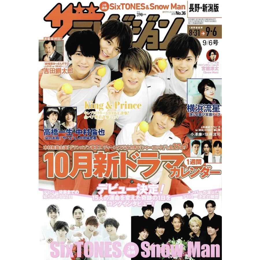 ザテレビジョン 2019/No.36 King & Prince/Snow Man・SixTONES ロングインタビュー/ソロインタビュー 宮舘涼太/横浜流星 : アレイズ・ヤフーSHOP ...