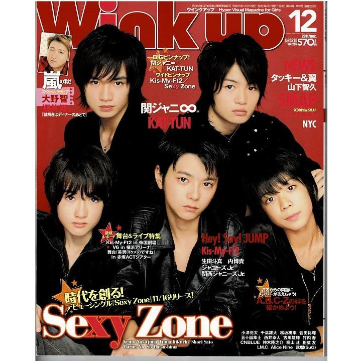 Wink up 2011年12月号 Sexy Zone/嵐 大野智/Kis-My-Ft2/関ジャニ∞/KAT-TUN/A.B.C-Z/ヘイセイジャンプ : アレイズ・ヤフーSHOP - 通販 ...