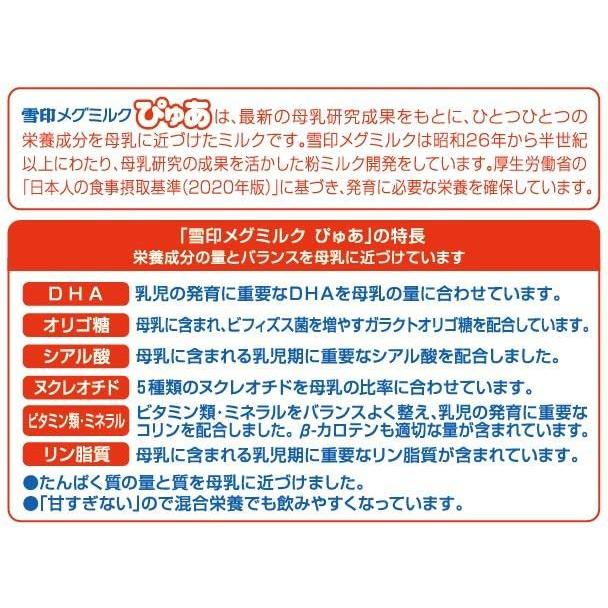 雪印メグミルク ぴゅあ 820g 0か月~1歳頃まで : アリアーテ - 通販 - Yahoo!ショッピング