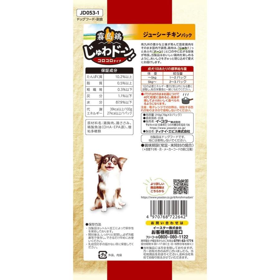 霧島鶏 【イースター】じゅわドーン！ コロコロ ジューシーチキンパック 210g（70g×3袋） JD053-1 : アローズ - 通販 - Yahoo!ショッピング