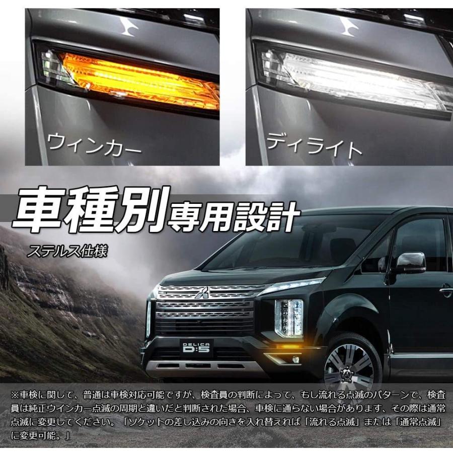 デリカ D5 LEDウィンカー シーケンシャル 後期 H31.2〜 CV1W CV2W CV5W ミツビシ 専用 パーツ ポジションキット ステルス 機能 抵抗内蔵 ハイフラ防止 純正交換 ...