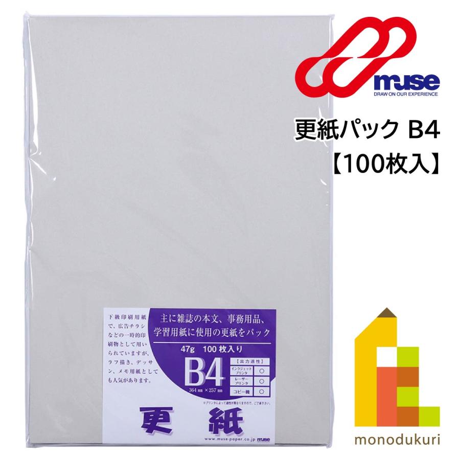 ミューズ 更紙パック (100枚入) B4 (MP-818) ざら紙 ザラ紙 : Art&Craft Lab - 通販 - Yahoo!ショッピング