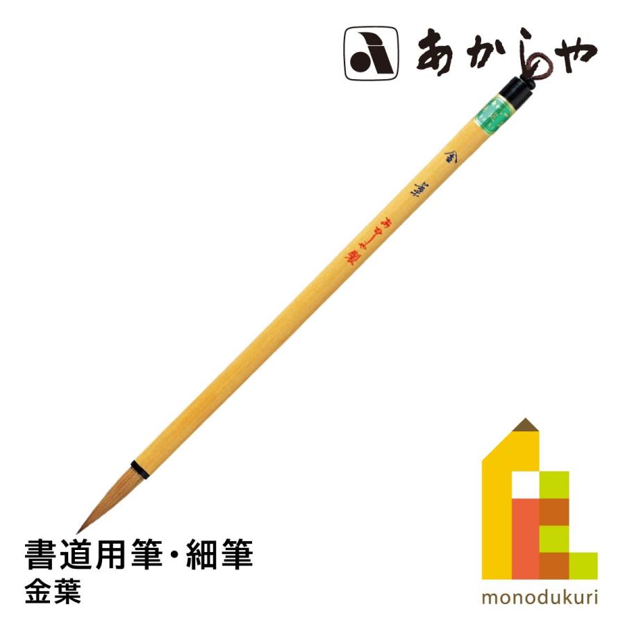 あかしや 金葉 PS-203しょどうふで ならふで きんよう : Art&Craft Lab - 通販 - Yahoo!ショッピング