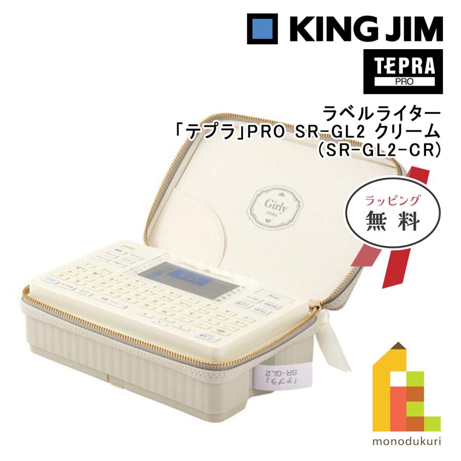 キングジム(Kingjim) ラベルライター「テプラ」PRO SR-GL2 クリーム ラッピング無料 : 4971660775729 : Art&Craft Lab - 通販 - Yahoo ...