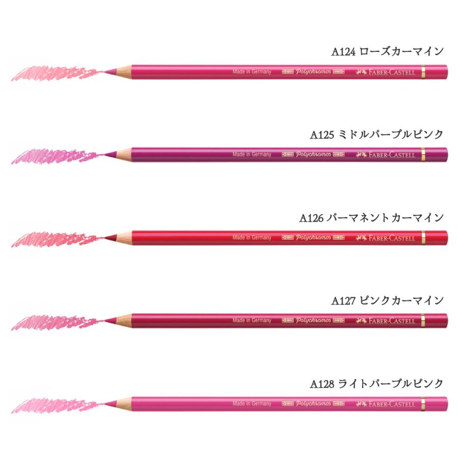 ファーバーカステル ポリクロモス色鉛筆 単色 全120色(124〜144 ファーバーカステル ポリクロモス色鉛筆 単色 全120色(124〜144