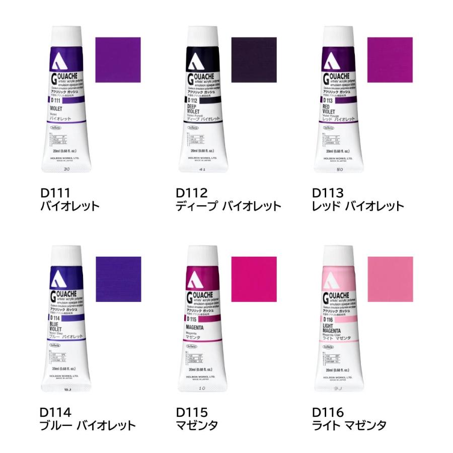 ホルベイン アクリリックガッシュ6号(20ml) (単色) 全109色 (A色 ホルベイン アクリリックガッシュ6号(20ml) (単色) 全109色 (A色