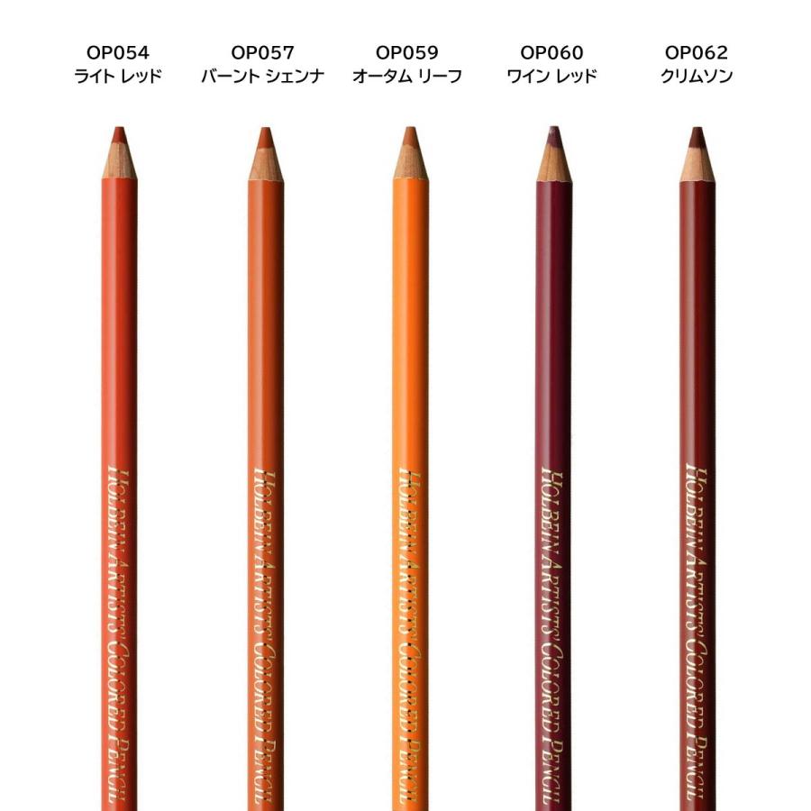 ホルベイン アーチスト色鉛筆全150色(011〜062) バラ売り 色鉛筆 ホルベイン アーチスト色鉛筆全150色(011〜062) バラ売り 色鉛筆