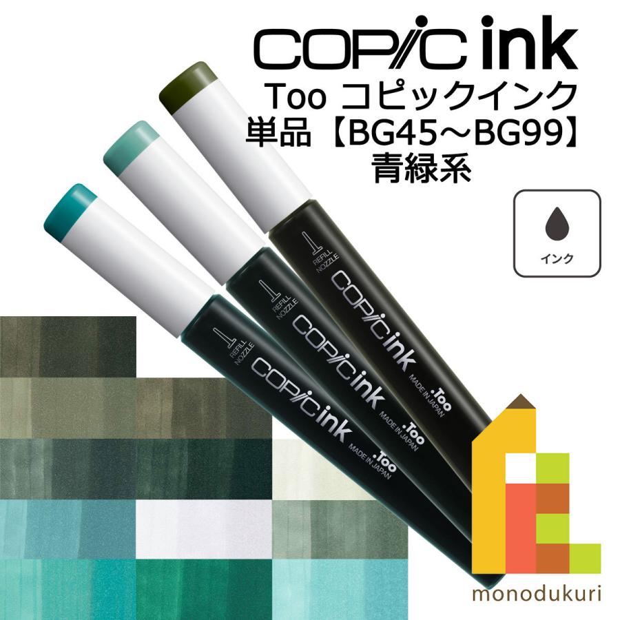 コピック コピックインク BG45〜99 ネコポス配送可 Too 単品 : Art&Craft Lab - 通販 - Yahoo!ショッピング