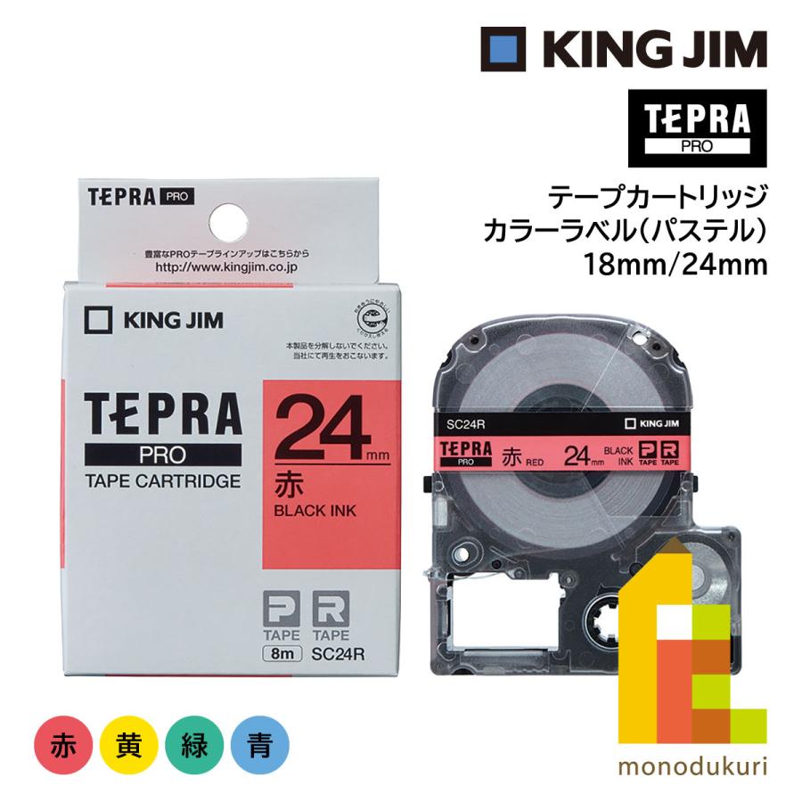 TEPRA PRO キングジム(Kingjim) テプラPRO テープカートリッジ カラーラベル(パステル) 18mm/24mm 赤/黄/緑/青 (SC18/SC24) : Art&Craft ...