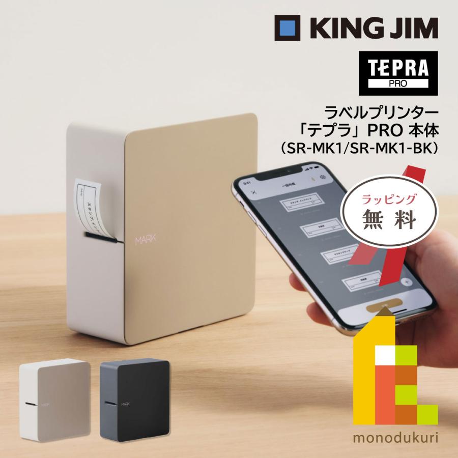 TEPRA PRO キングジム(Kingjim) ラベルプリンター テプラPRO ベージュ/ブラック (SR-MK1/SR-MK1-BK) : Art&Craft Lab - 通販 ...