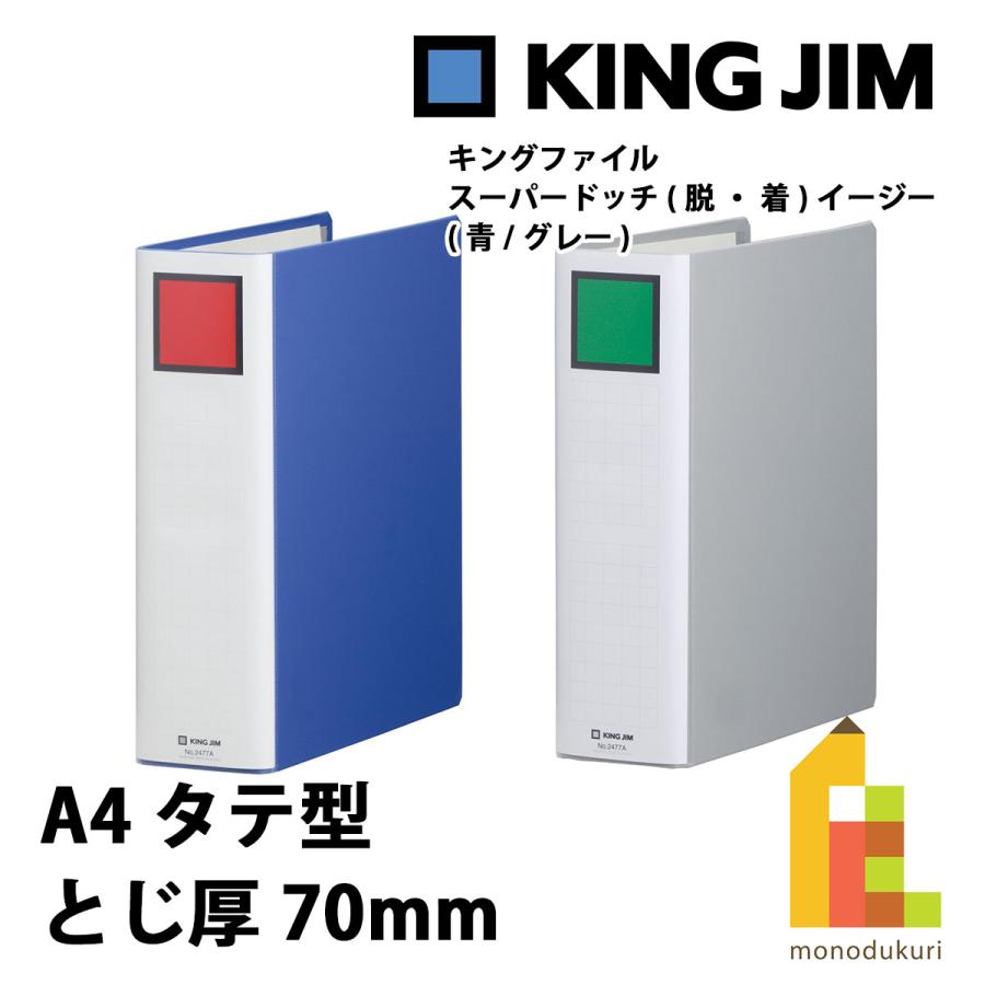 キングファイル キングジム(Kingjim) スーパードッチ(脱・着)イージー A4タテ型 とじ厚70mm (青/グレー) 2477A-BLUE/GRAY : Art&Craft Lab ...