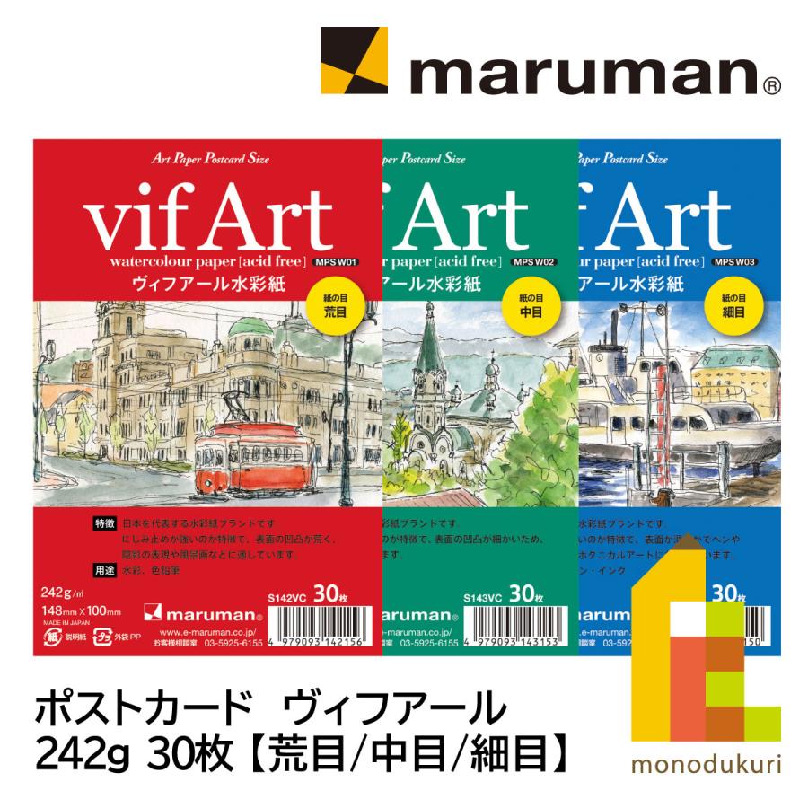 maruman マルマン ポストカード ヴィフアール 242g (荒目/中目/細目)(S142VC/S143VC/S144VC) : Art&Craft Lab - 通販 - Yahoo!ショッピング