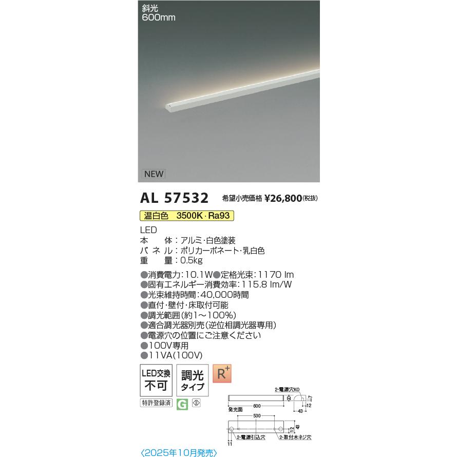 KOIZUMI（コイズミ） ※メーカー欠品中※コイズミ照明 間接照明 AL57532 L600 調光 3500K 高演色 工事必要 : アート ...