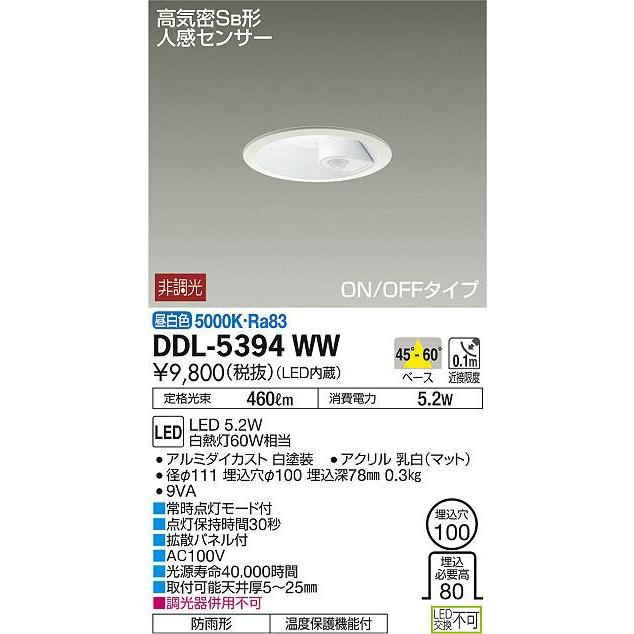 大光電機 人感センサ付ダウンライト 軒下使用可 DDL5394WW 工事必要 :DDL-5394WW:アートライティング Yahoo!店 - 通販 - Yahoo!ショッピング