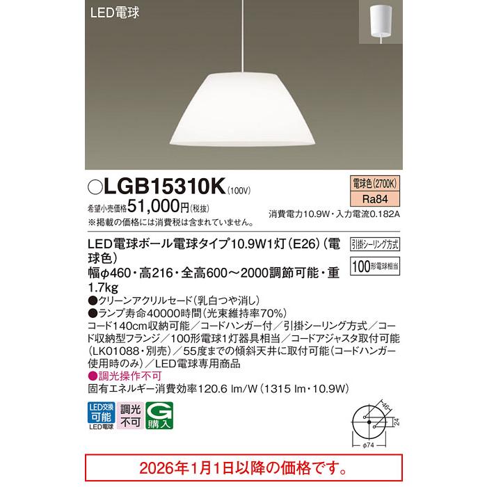 Panasonic パナソニック ペンダント LGB15310K : アートライティング Yahoo!店 - 通販 - Yahoo!ショッピング