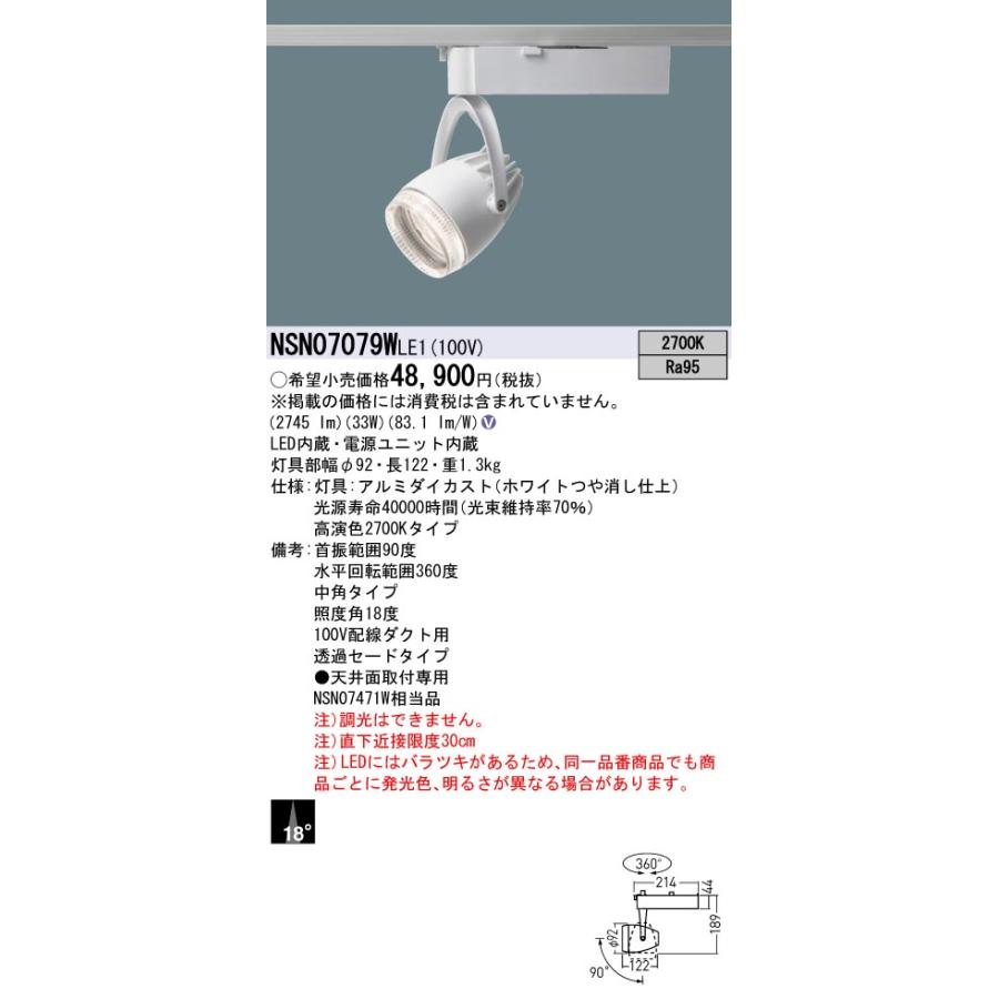 Panasonic パナソニック ダクトレール用スポット 高演色400形 透過セードタイプ 中角27K白 NSN07079WLE1 : アートライティング Yahoo!店 - 通販 ...