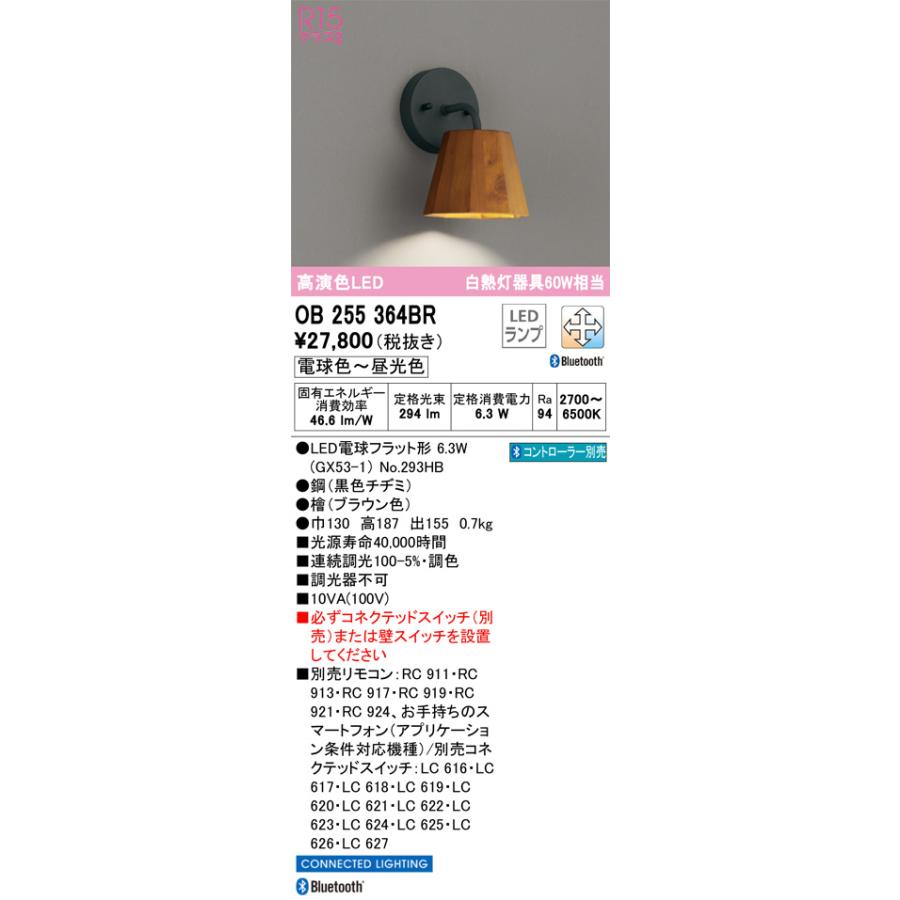 ODELIC オーデリック ブラケット OB255364BR 屋内用 調光調色 高演色 Bluetooth 工事必要 : アートライティング Yahoo!店 - 通販 - Yahoo!ショッピング