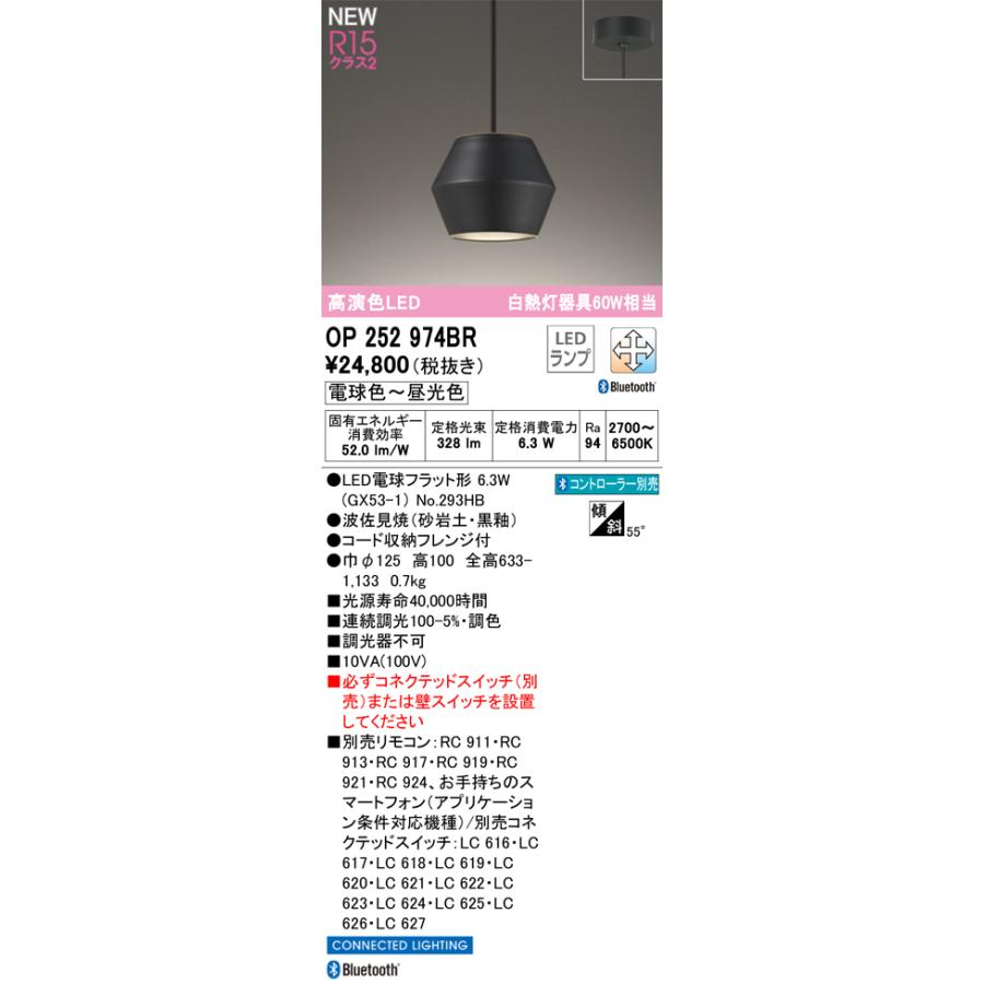 ODELIC オーデリック ペンダントライト OP252974BR Bluetooth 調光調色 高演色 白熱灯60W相当 工事必要 : アートライティング Yahoo!店 - 通販 ...