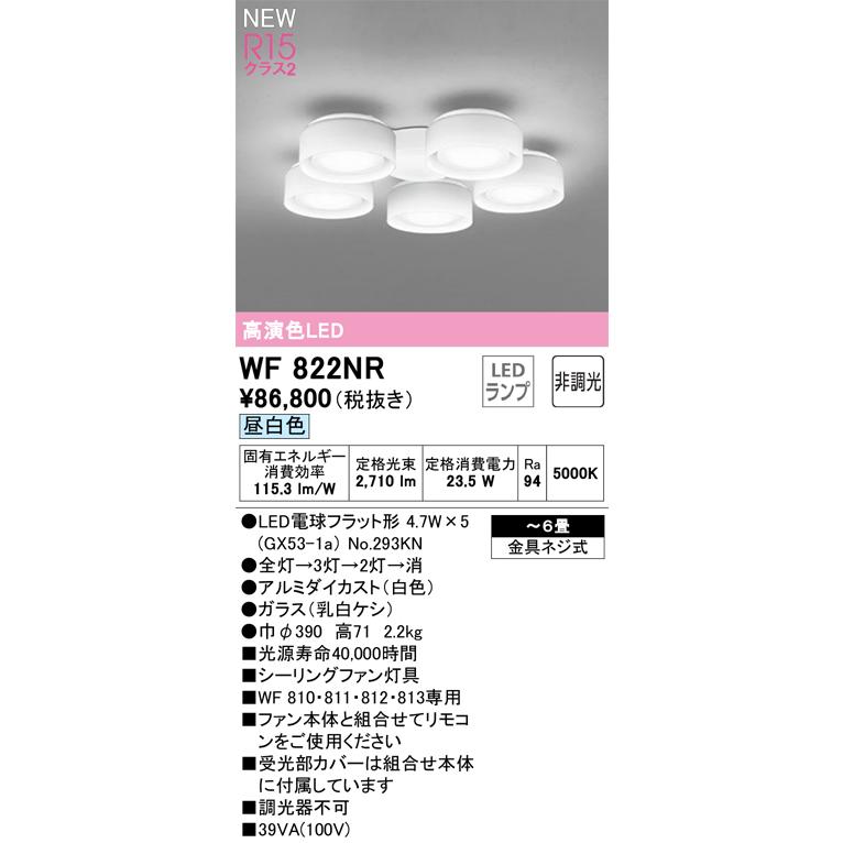 オーデリック シーリングファン灯具 DCモーターファン 本体別売(WF810・WF811・WF812・WF813専用） WF822NR :WF822NR:アートライティング Yahoo!店 ...